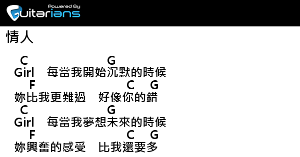杜德偉 情人 結他譜 Chord譜 吉他譜