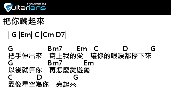 杜德偉 把你藏起來 結他譜 Chord譜 吉他譜