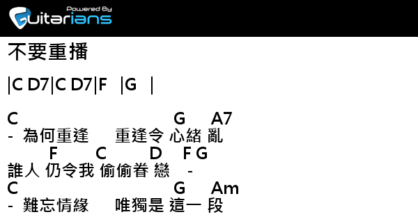 杜德偉 不要重播 結他譜 Chord譜 吉他譜