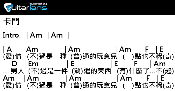 杜麗莎 卡門 結他譜 Chord譜 吉他譜