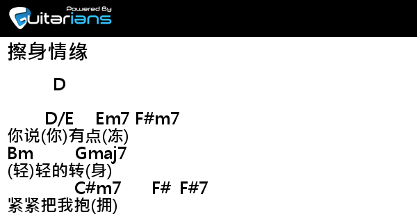 杜德偉 擦身情缘 結他譜 Chord譜 吉他譜 曲 Kishi Masayuki 詞 潘源良