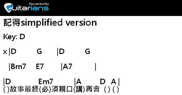 terrance lam - 記得simplified version 結他譜 Chord譜 吉他譜 | Guitarians.com