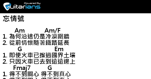 杜德偉 忘情號 結他譜 Chord譜 吉他譜 曲 M 詞 3