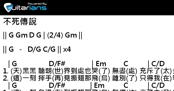 陳奕迅 不死傳說 結他譜 Chord譜 吉他譜 曲 杜自持 詞 Ak Homma，shindou Haruichi