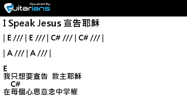 Charity Gayle - I Speak Jesus 宣告耶穌 結他譜 Chord譜 吉他譜| 曲 : Dustin Smith ...