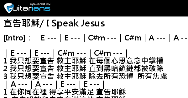 矽谷生命河靈糧堂 - 宣告耶穌/ I Speak Jesus 結他譜 Chord譜 吉他譜| 曲 : Dustin Smith, Jesse ...
