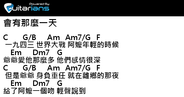 林俊傑 會有那麼一天 結他譜 Chord譜 吉他譜